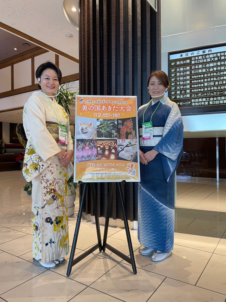 秋田商工会議所青年部(秋田YEG）